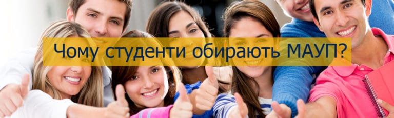 ПРО ІНСТИТУТ – МАУП Харків